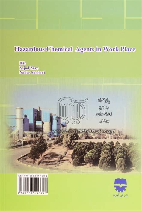 خرید کتاب عوامل زیان آور شیمیایی محیط کار اثر سجاد زارع از نشر فن آوران