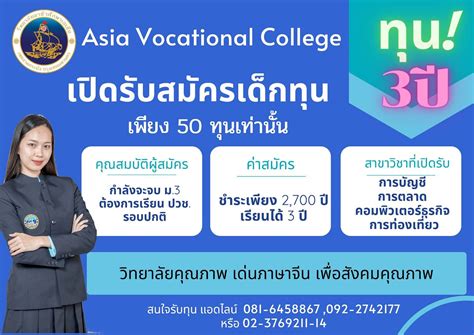 📢📢 วิทยาลัยอาชีวศึกษาเอเซีย [asia Vocational College]
