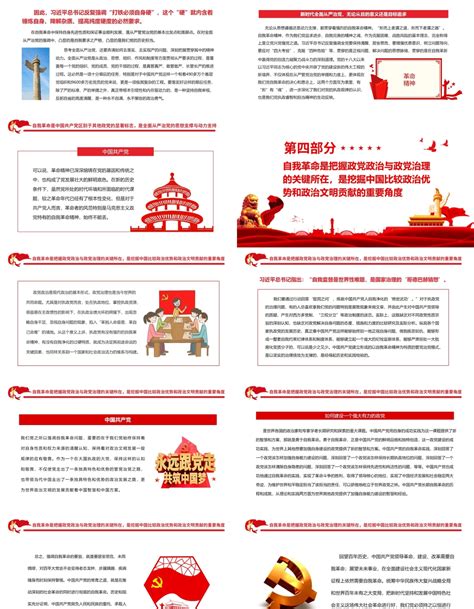 以自我革命破解历史周期率难题ppt党政风党员干部学习教育专题党课 红色ppt网