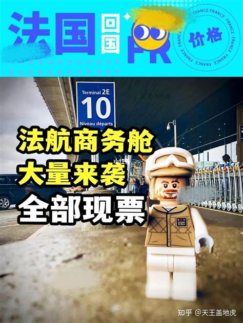 法航商务舱大量来袭全部现票 知乎