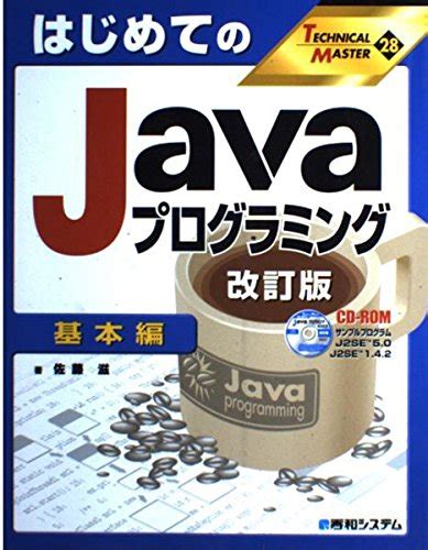 TECHNICAL MASTERはじめてのJavaプログラミング改訂版 基本編 Amazon de Bücher