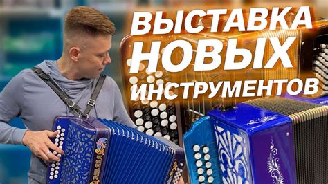 НОВЫЕ ТЕХНОЛОГИИ ФАБРИКИ "ТУЛЬСКАЯ ГАРМОНЬ" - YouTube