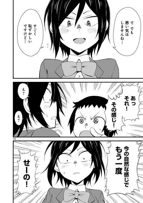 「大きな女の子に睨まれたと思ったら仲良くなった話④ 」ちょりすけ 瞳ちゃんは人見知り8巻発売中の漫画