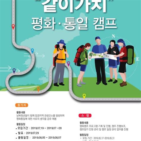 평화통일 캠프 참가자 모집 공모전 대외활동 링커리어