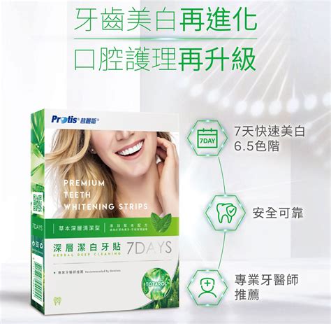 MYHUO LifeStyle 買貨生活 普麗斯 深層潔白牙齒美白貼片 7日份