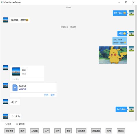 Esframework 开发手册（17） －－ 聊天消息渲染 傲瑞科技 官方博客