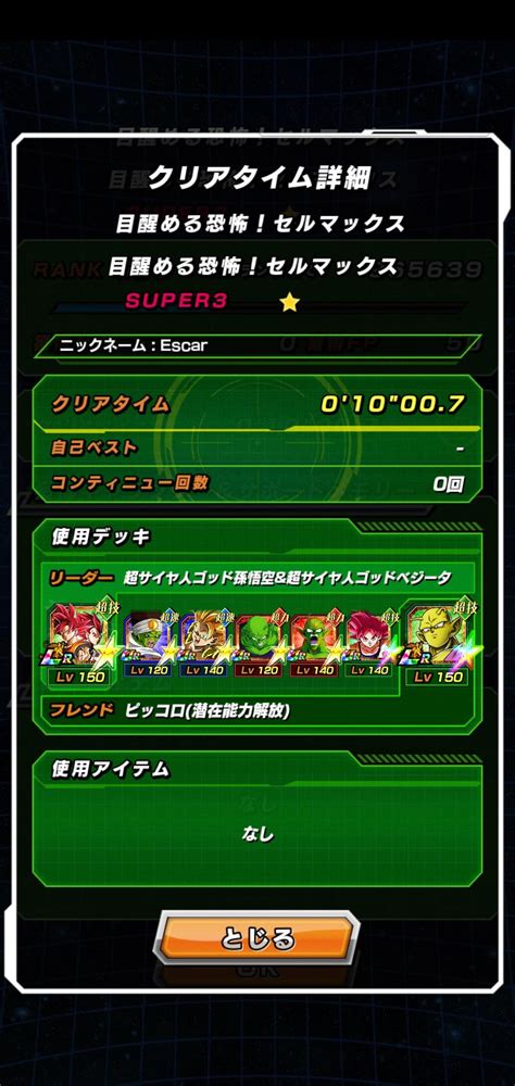 Beat Cell Max Finally Rdbzdokkanbattle