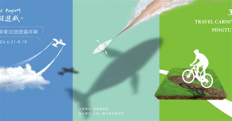 屏東「超遊感」 Real Pingtung