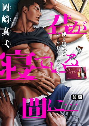 当你睡着的时候 上 下 Chinese AsmHentai