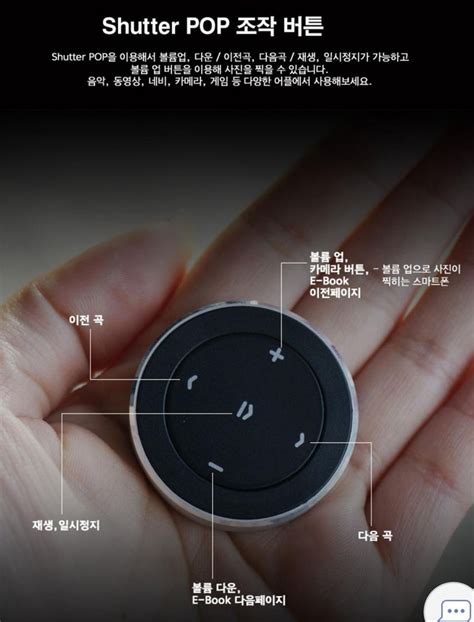 블루투스 스마트폰 멀티 리모컨 셔터팝 헬로마켓
