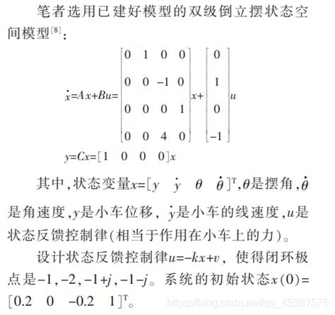 极点配置状态反馈控制器的设计 王俊伟极点配置状态反馈控制器设计方法 Csdn博客