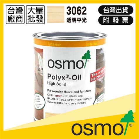 歐斯蒙｜osmo｜3062｜透明平光【木百貨】天然護木油｜木蠟油｜地板面漆｜底漆｜保護漆｜保護油｜面漆｜護木漆｜硬質木材 蝦皮購物