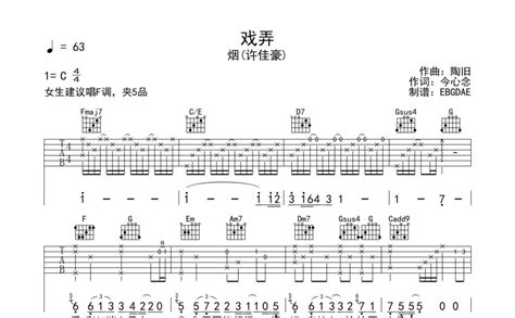 戏弄吉他谱 烟许佳豪 C调吉他弹唱谱 琴谱网