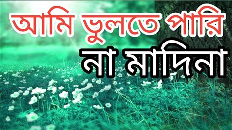 New Islamic Bangla Song Kolorob Bangla New Gojol New Bangla Gojol YouTube