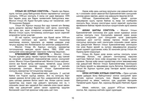 Сонгуулийн тухай зарим ойлголт товч тайлбар Pdf