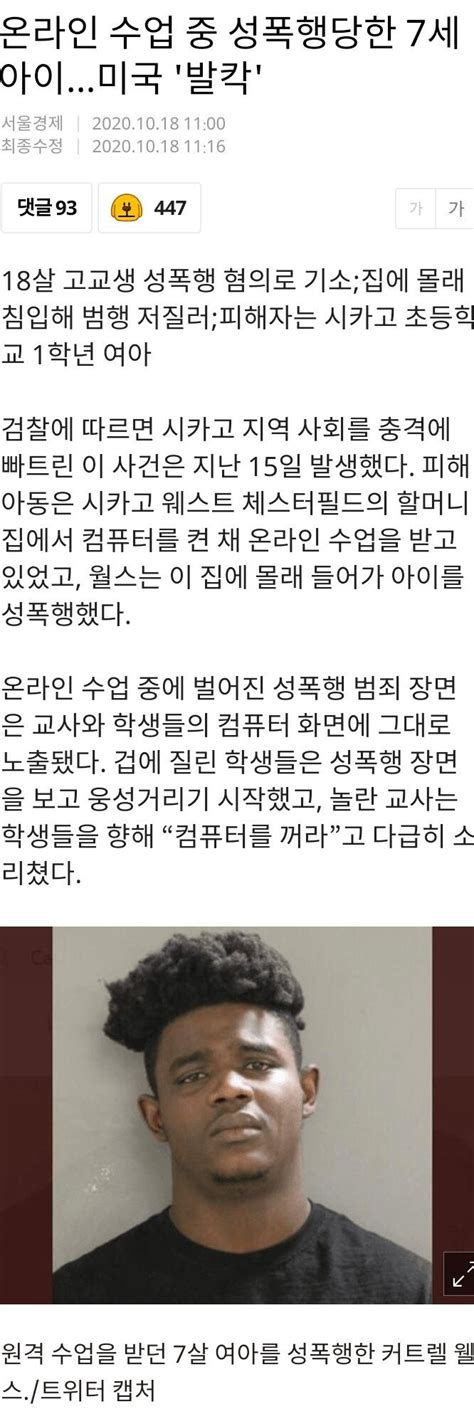 온라인 수업중 7세여아 성폭행  포텐 터짐 최신순 에펨코리아