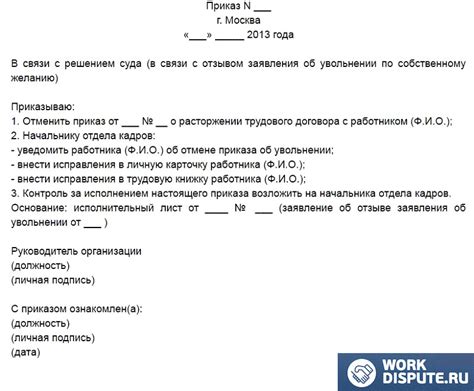 Приказ об увольнении по собственному желанию образец 2022 года