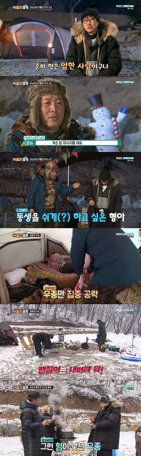 아찔한 캠핑 정준하x조우종 극과 극 두 아재 친해지길 바라 종합 스퀘어 카테고리
