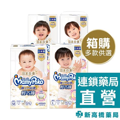 Mamypoko 滿意寶寶 極上呵護輕巧褲 M／l／xl／xxl 1箱裝【新高橋藥局】多款供選｜限宅配｜箱購 褲型紙尿褲 蝦皮購物