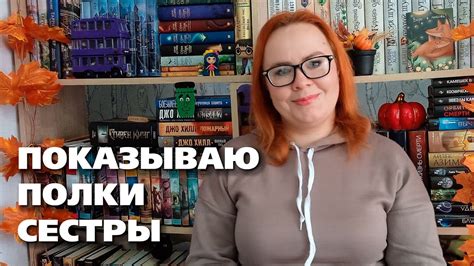 Книжные полки моей сестры 📚📗📘📙 - YouTube