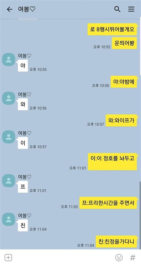 야 와이프 친정 간다 유부남 카톡 전 개9