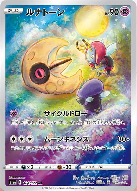 Lunatone Mega Evolution