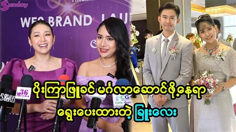 ပိုးကြာဖြူခင် ယောင်္ကျားယူတော့မှာမို့ စိတ်မကောင်းဖြစ်နေတဲ့ ခြူးလေး