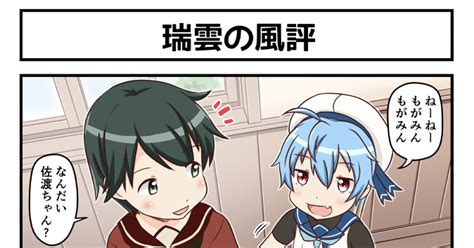 艦これ 艦これ4コマいろいろ 瑞雲祭りとか5周年とか銀英伝ネタ つけしるのマンガ 漫画 艦隊これくしょん 瑞雲 Pixiv