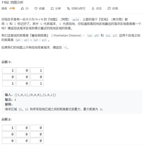 leetcode 地图分析 python BFS 宽度优先搜索 灰信网软件开发博客聚合