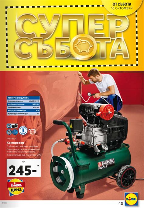 Lidl Брошура Каталог 05 11 10 2020 → Уикенд оферти от 08 10 РЕТРО СЕДМИЦА Спести минимум