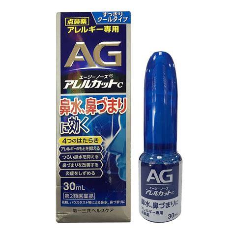 日本进口第一三共ag鼻炎喷雾滴剂缓解鼻子过敏舒缓鼻腔鼻塞30ml虎窝淘