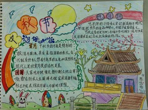 中秋节手抄报版面设计图 星星报
