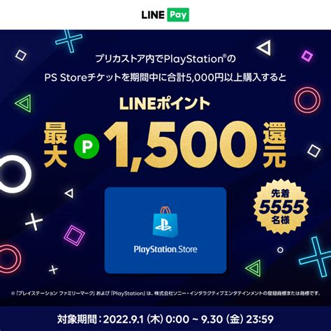 プレイステーション公式 on Twitter プレイステーションストアチケットのLINE PayLINE Pay株式会社での
