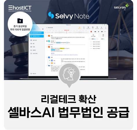 It 소식 셀바스ai ‘셀비 노트 법무법인에 확대 공급