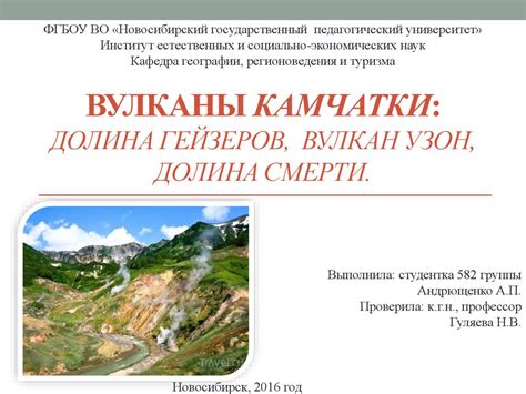 Вулканы Камчатки Долина гейзеров Вулкан Узон Долина смерти