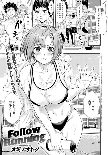 Follow Running オギノサトシ Fanzaブックス