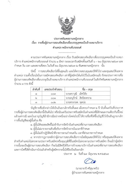 ประกาศทัณฑสถานหญิงกลาง ทัณฑสถานหญิงกลาง กรมราชทัณฑ์ Facebook