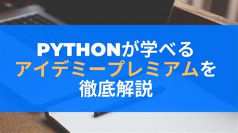 Pythonでマーケティングに活用できるデータ分析手法を公開【サンプルコードあり】｜python Manブログ