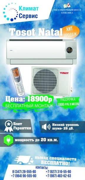 Кондиционеры в Уфе | Климат-сервис | Наши услуги: - Продажа - Монтаж ...