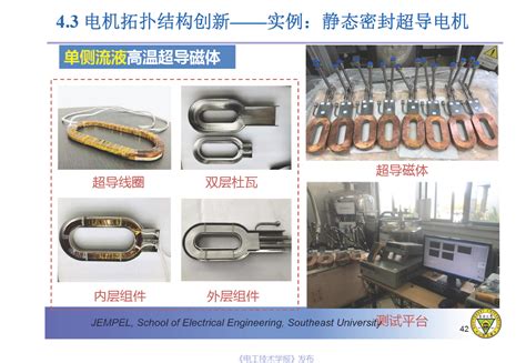 东南大学程明教授：电机气隙磁场调制统一理论及应用 电气技术杂志社