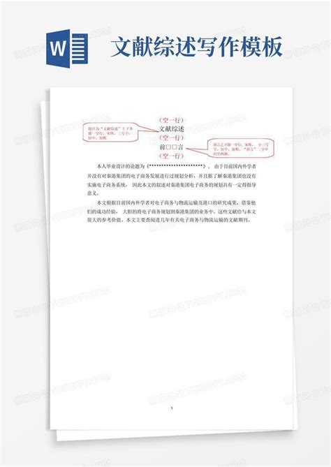 文献综述写作word模板下载 编号qvxkpeyw 熊猫办公