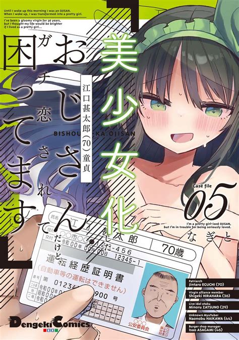 「美少女化したおじさんだけど、ガチ恋されて困ってます 5」 なぎと 電撃コミックスex （電子版） Kadokawa