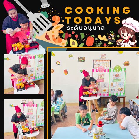 👑การเรียนทำอาหาร แผนกอนุบาลโรงเรียนสารสาสน์วิเทศสมุทรสาคร Facebook