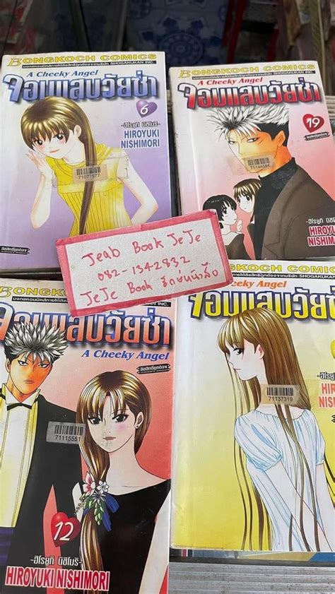 หนังสือการ์ตูน จอมแสบวัยซ่า 1 20 จบ Ennxo