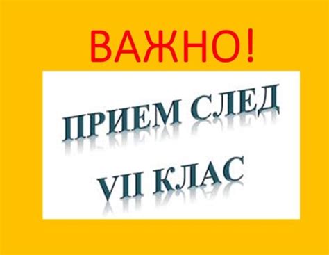 Заповед за прием на документи за участие в класиране след 7 клас