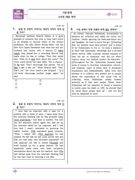 Ebs 리딩파워 유형편 완성 05지칭 대상 파악 기본문제 20문제 Pdf