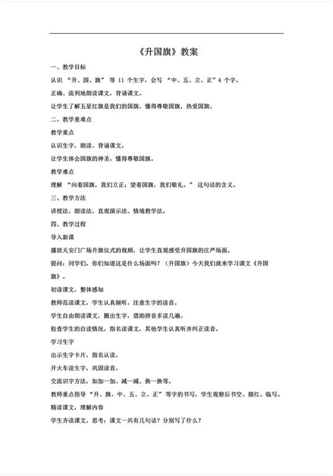 升国旗统编语文一年级上册ppt课件含教案下载 Lfppt