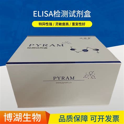 Pdi蛋白质二硫键异构酶免费代测elisa试剂盒