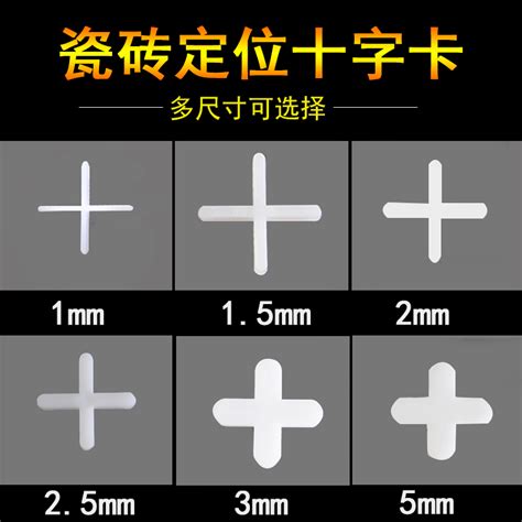瓷砖十字架定位器找平器留缝工具固定器地板砖缝卡子塑料十字卡 虎窝淘