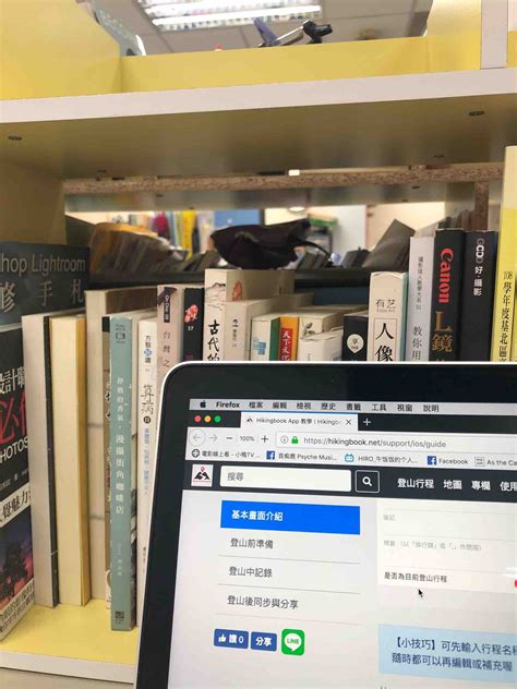 我的 Hikingbook 陪你一起安全登山